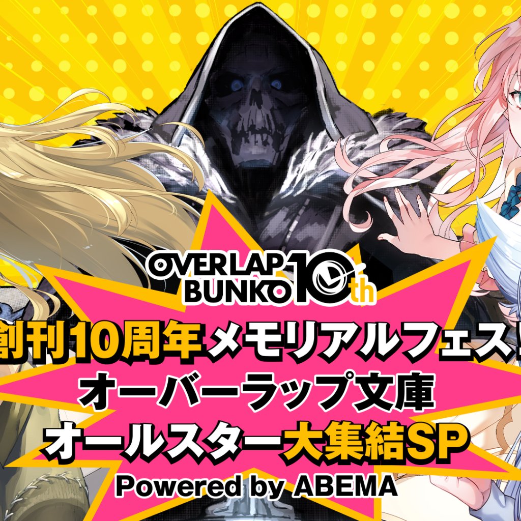 オーバーラップ広報室 News